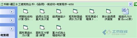 取水输水建筑物丛书 电算程序 4058 4969 土木在线