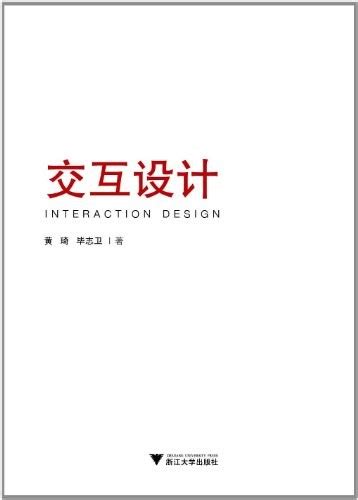 交互设计epubmobiazw3格式电子书下载，作者：黄琦 读书派