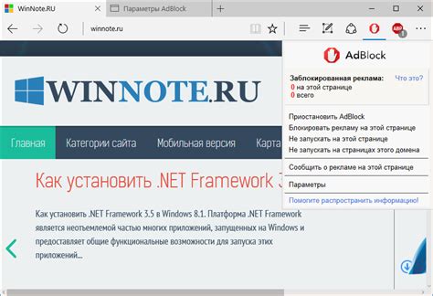 Как отключить рекламу в Edge браузере