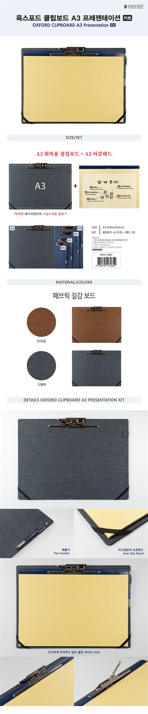 클립보드 프레젠테이션 키트 A3 패드1권 색상랜덤 옥스포드 E98a3