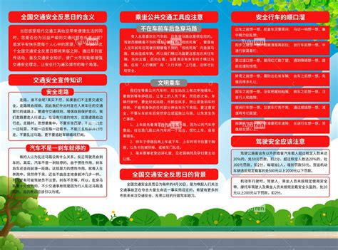 大气全国交通安全反思日宣传折页3海报素材模板下载 图巨人