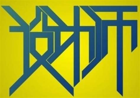 logo 人生设计师