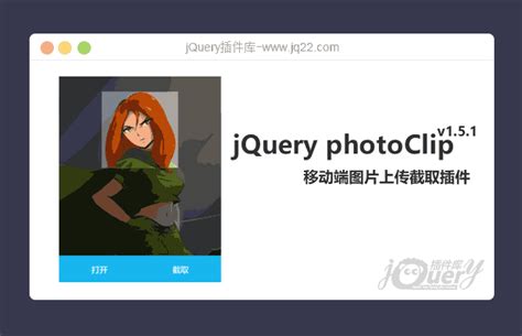 jQuery图像插件