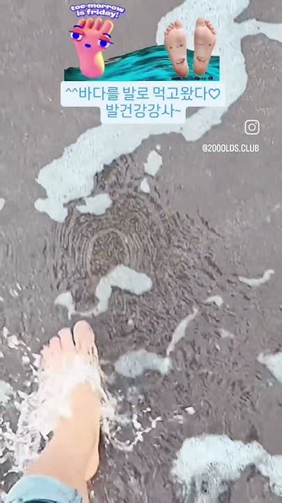 발건강강사 바다를발로먹고왔다 200세건강법 삼양검은모래해변 Youtube