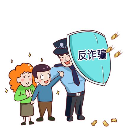 卡通警察 防诈骗 反诈