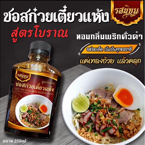 ซอสเตี๋ยวแห้งรสนิยม ซอสหมี่คลุก สูตรโบราณ เข้มข้นครบรส อิสลามทานได้ Shopee Thailand