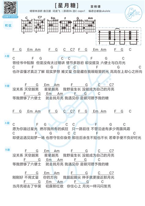 星月糖吉他谱 黎林添娇 C调 简谱网