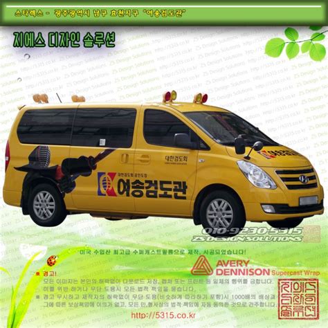 ★광주 남구 효천지구 여송검도관 스타렉스 차량래핑★효천1지구 여송검도관 스타렉스 어린이보호차량래핑★대한검도회 여송검도관 스타렉스 차량래핑★체육관 차량광고래핑★학원차량광고래핑