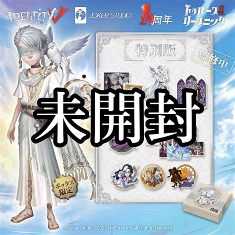 【identityv 第五人格】 4周年記念のオフラインパック By メルカリ