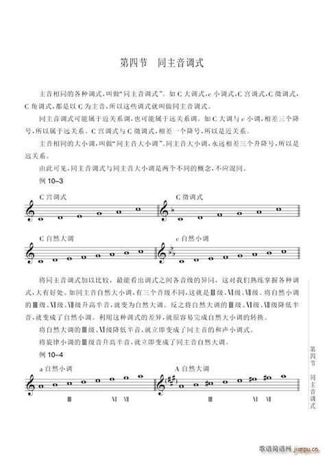 其他 第10讲调与调式第4节第113页同主音调式 歌谱简谱网
