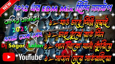 ️hindi Nonstop Edm Mix Dj Dek Bass Song হিন্দি ননস্টপ ইডিএম মিক্স