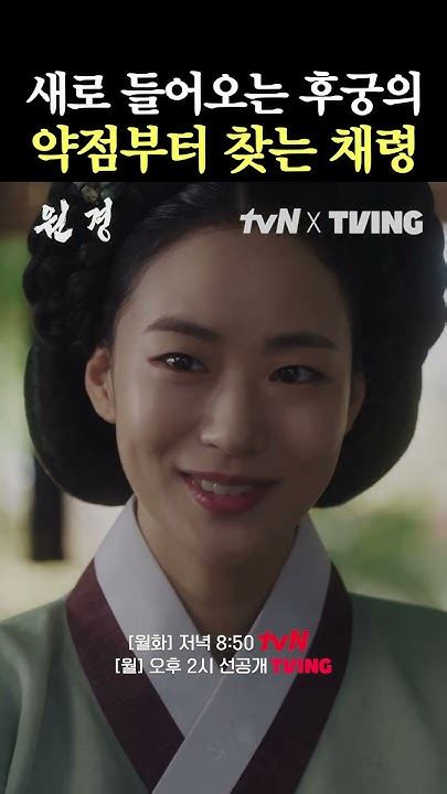 새로운 후궁이 들어오기 전부터 견제하는 채령 원경 Youtube