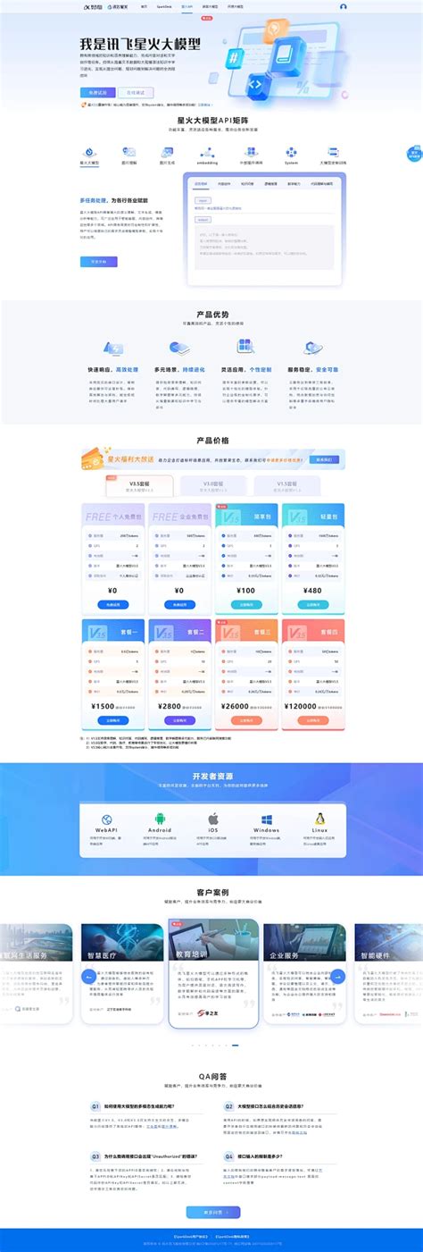讯飞星火大模型 Ai大语言模型 星火大模型 科大讯飞 花瓣网 讯飞星火大模型 Ai大语言模型 星火大模型 科大讯飞 花瓣网