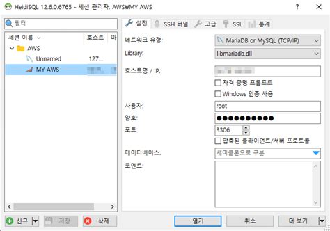 Heidisql 다운로드 및 설치 Heidisql 다운로드 및 설치