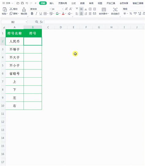 Excel如何输入对号 Excel中怎么样加对号 正数办公