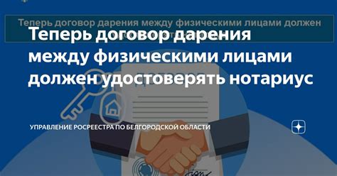 Теперь договор дарения между физическими лицами должен удостоверять нотариус Управление