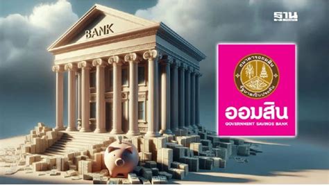 ธนาคารออมสิน ปิดปรับปรุงระบบชั่วคราวเดือนกันยายน 2568