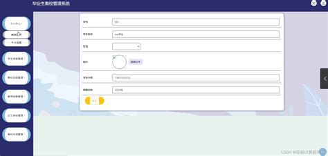 毕设项目：毕业生离校管理系统jspjavaspringmvcmysqlmybatis离校管理系统概述 Csdn博客