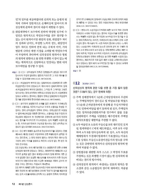 알라딘 미리보기 2024 단기완성 민법 기출공략집