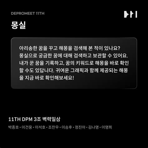 [디프만 11기 서비스 몽실 ] ㅤㅤ 안녕하세요 디프만 디자이너와 프로그래머가 만났을 때