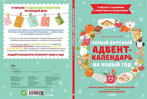 Мастерилки. Самый вкусный адвент-календарь на Новый год купить с ...