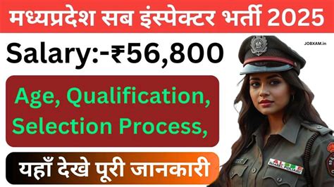 Mp Si Vacancy 2025 सब इंस्पेक्टर के पदों पर नोटिफिकेशन जारी देखे