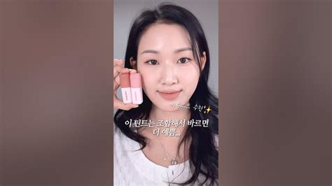가을뮤트 뽀용블러립 추천🫶🏻 컬러그램 누디블러틴트 구매 후기 내돈내산 Shorts Youtube