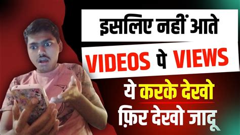 How To Get More Views On Youtube Fast Video Par Views Kaise Badhaye How