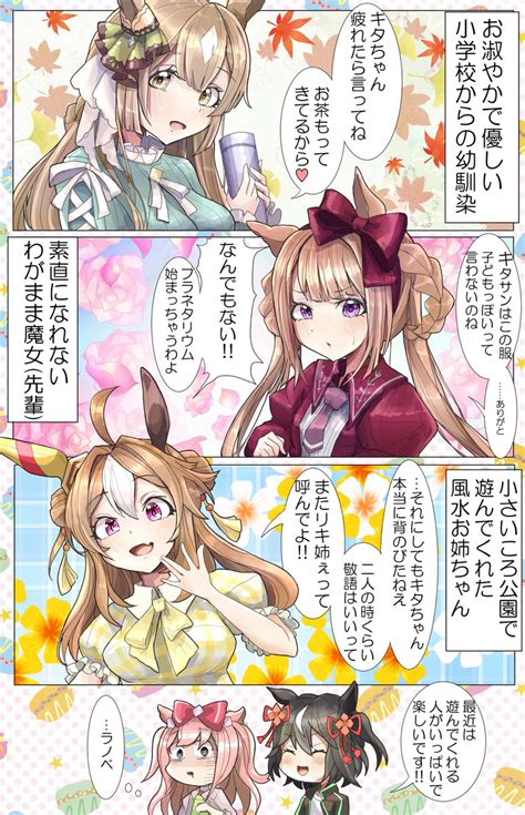 スイープトウショウキタちゃんと仲良しのウマ娘ちゃん達 ウマ娘 キタサンブラック サトノダmugiの漫画