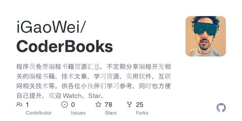 github igaowei coderbooks 程序员免费编程书籍资源汇总，不定期分享编程开发相关的编程书籍、技术文章、学习资源