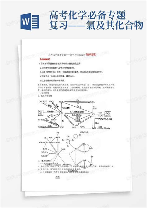 高考化学必备专题复习——氯及其化合物word模板下载编号lrywzzgn熊猫办公