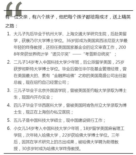 史上最牛爸爸！培養了5個博士，1個碩士，教育方法令眾人敬佩！ 每日頭條