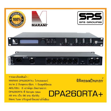 Digital Speaker Processor ดิจิตอล สปิกเกอร์ โปรเซสเซอร์ รุ่น Dpa260rta ยี่ห้อ Marani สินค้า