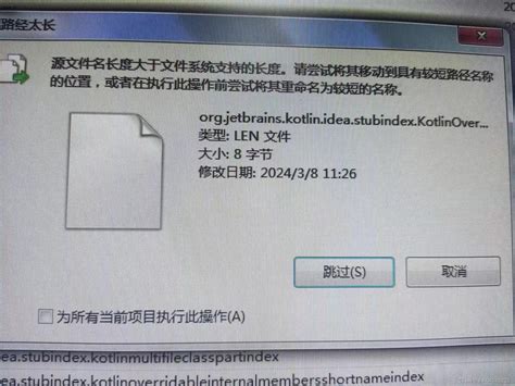 源文件名长度大于文件系统支持的长度 Csdn博客