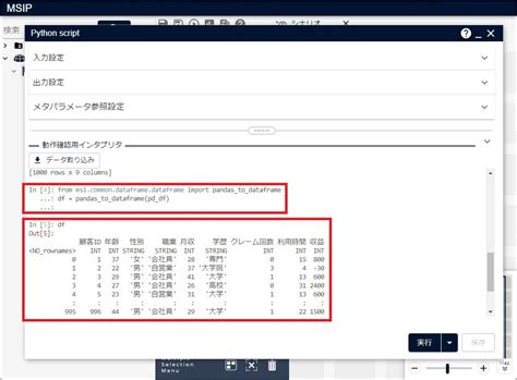 データベースにデータを書き出す株式会社NTTデータ数理システム