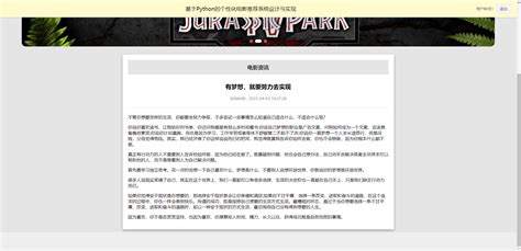 基于python的个性化电影推荐系统设计与实现 csdn博客