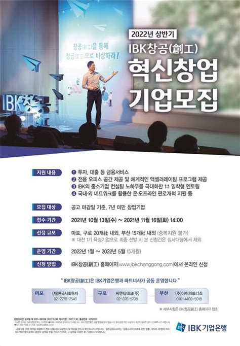 기업은행 Ibk창공 2022년 상반기 혁신 창업기업 모집 플래텀