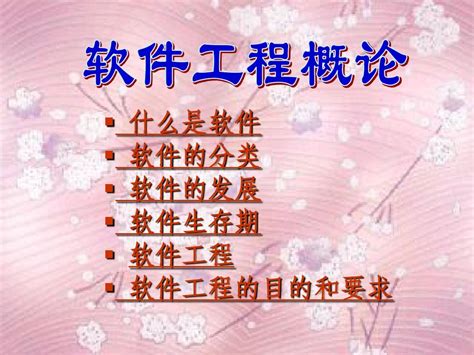 软件工程概论01 word文档免费下载 文档大全