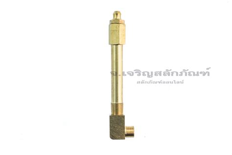 หัวอัดจารบีทองเหลืองแบบ งอ 90° ต่อยาวพิเศษ ยาว 100 4 Mm ขนาด 1 8 เกลียว 28 Bspt