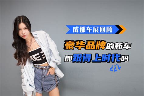 电气化、智能化是主题！成都车展上这几款豪华品牌车型值得关注凤凰网视频凤凰网