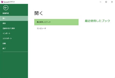 ファイルの表示と保存 Spreadjs（スプレッドjs）ヘルプ Developer Tools〈開発支援ツール〉 メシウス株式会社