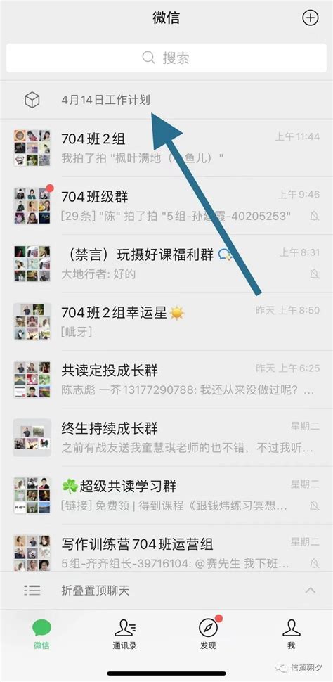 教程14 1001分钟巧用微信置顶语句设提醒 知乎