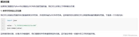 Out Of Range Float Values Are Not Json Compliant Csdn博客