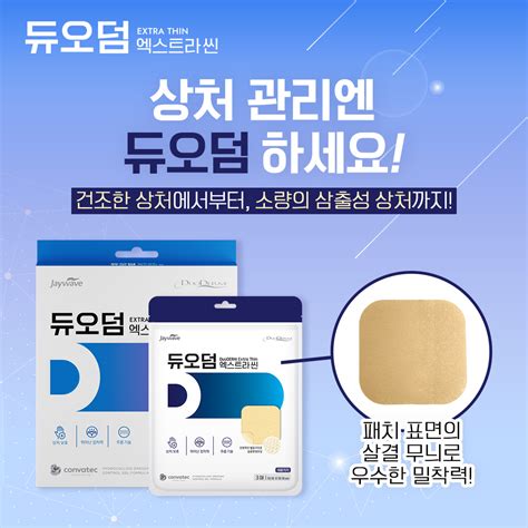 듀오덤 공식 인스타그램 자외선 차단까지 되는 꿀템 듀오덤 스팟패치 자외선 차단 치수 Upf50으로 자외선 Ab 모두 효과적으로 차단해줘요 겨울에도 자외선 신경써