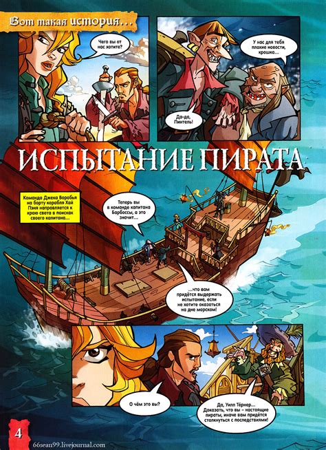 The Challenge Pirates Of The Caribbean Wiki Fandom