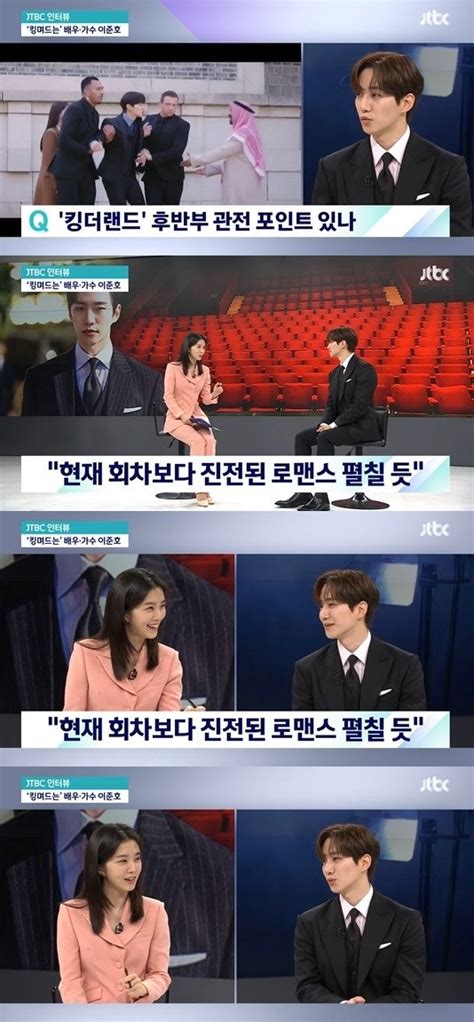 이준호 킹더랜드 임윤아와 애정신 진전된 로맨스 볼수 있을 것 헉스