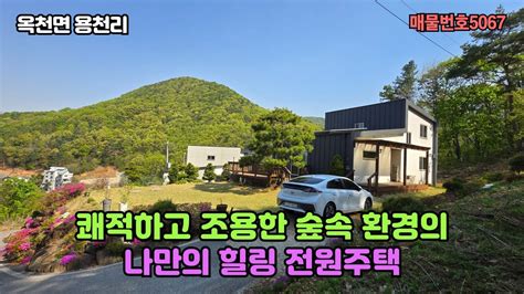 가격인하쾌적하고 조용한 숲속 환경의 나만의 힐링 전원주택 급매매 3억 6천 Youtube