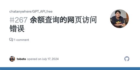 余额查询的网页访问错误 · Issue 267 · Chatanywheregptapifree · Github
