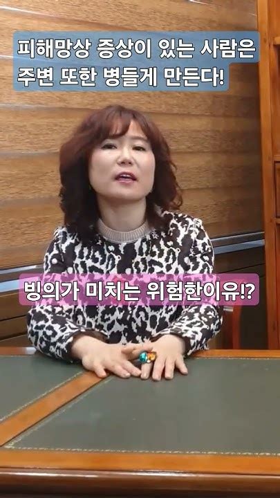 빙의때문에 생긴 피해망상이 위험한 이유 주변 사람들 또한 피폐하게 만든다 빙의증상 빙의 빙의증상 피해망상 Youtube