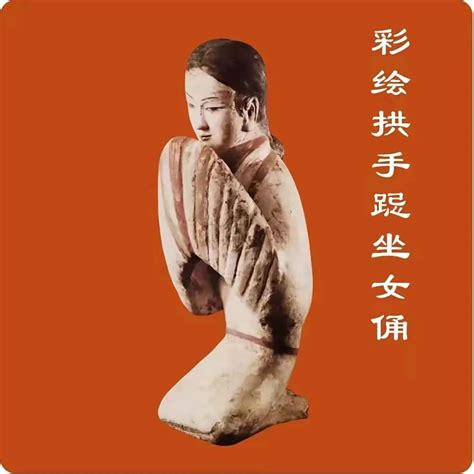 彩绘拱手跽坐女俑百度百科